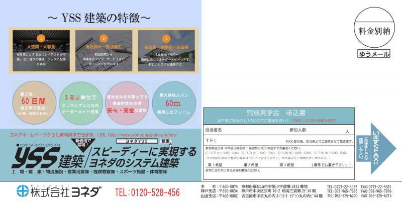 工場完成見学会（東大阪市渋川町）現場見学会・展示会詳細│ yess Builders Net （イエスビルダーズネット）