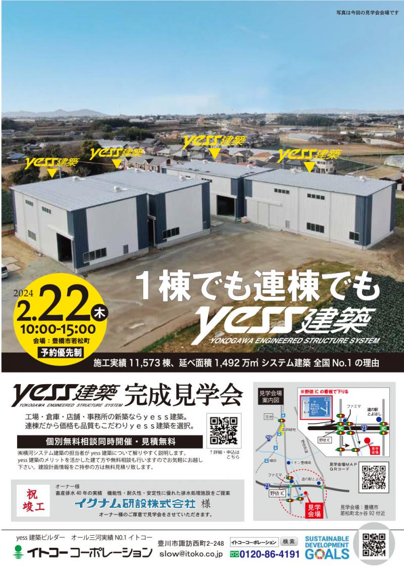 yess建築 完成見学会現場見学会・展示会詳細│ yess Builders Net （イエスビルダーズネット）